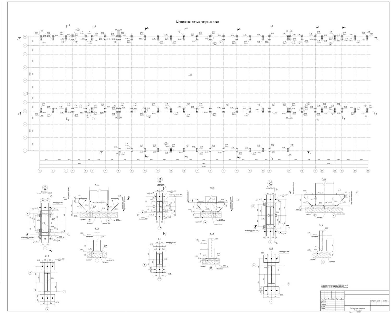 ДАТА-СПМ - | - General Arrangement Drawings